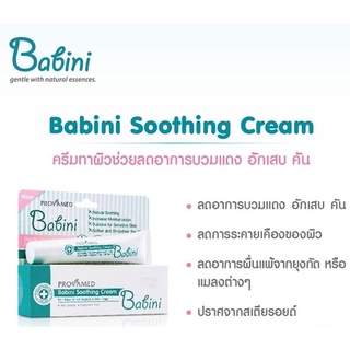 Babini Soothing Cream 15 กรัม ครีมทาผิวเด็ก ช่วยลดอาการ บวมแดง อักเสบ ...
