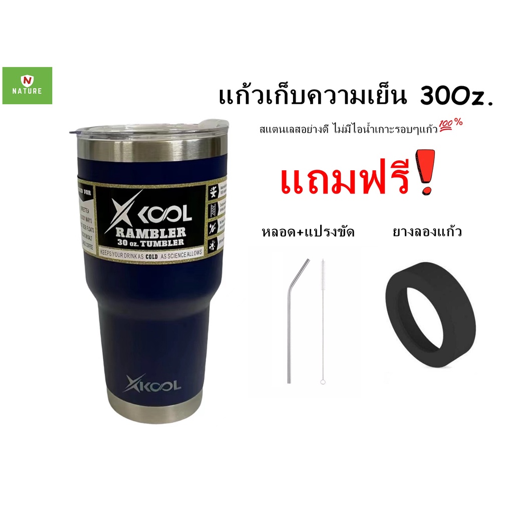 Xkool แก้วขนาด 30Oz สีพื้นเก็บอุณหภูมิความเย็น,ร้อน เนื้อแก้วเป็นสแตนเลส 304 แถมฟรี!!หลอดพร้อม ...
