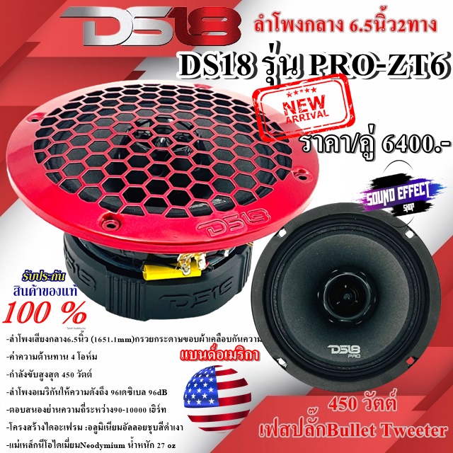 DS18 รุ่น PRO-ZT6 ลำโพงกลาง6.5นิ้ว2ทาง ราคา/คู่ เฟสปลั๊กBullet กำลังขับ ...