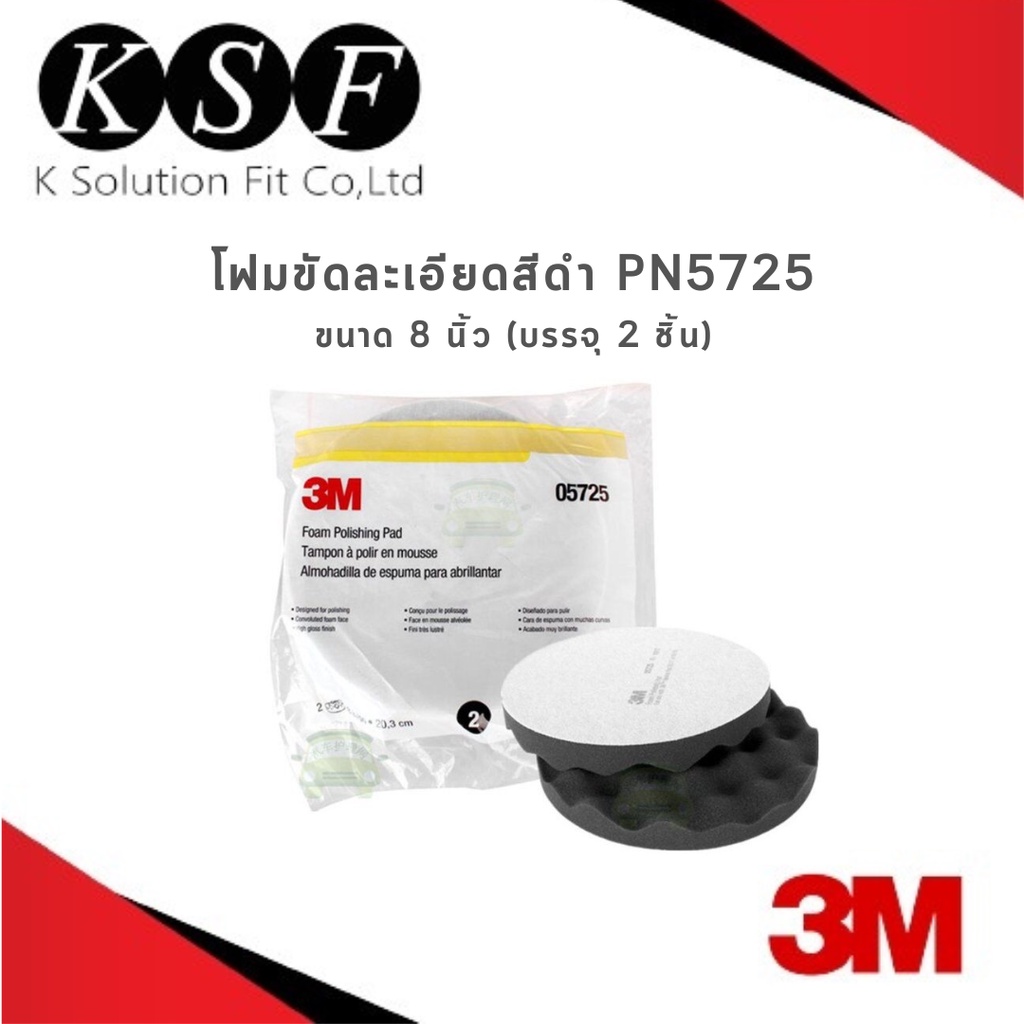 Ksolutionfit : 3M ฟองน้ำ/โฟมขัดละเอียด สีดำ 05725 Foam Polishing Pad ...
