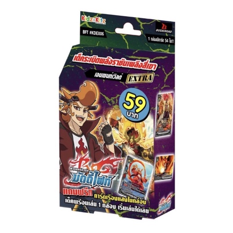 บัดดี้ไฟท์ภาษาไทย ชุดพร้อมเล่น59บาทKD EX01-25 | Shopee Thailand