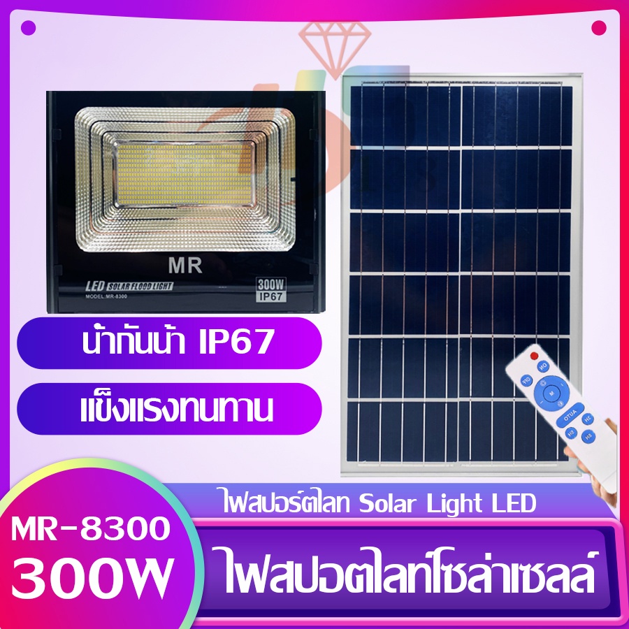 Solar Light 300W ไฟสปอร์ตไลท์ กันน้ำ ไฟ Solar Cell ไฟ led โซล่าเซลล์ ...