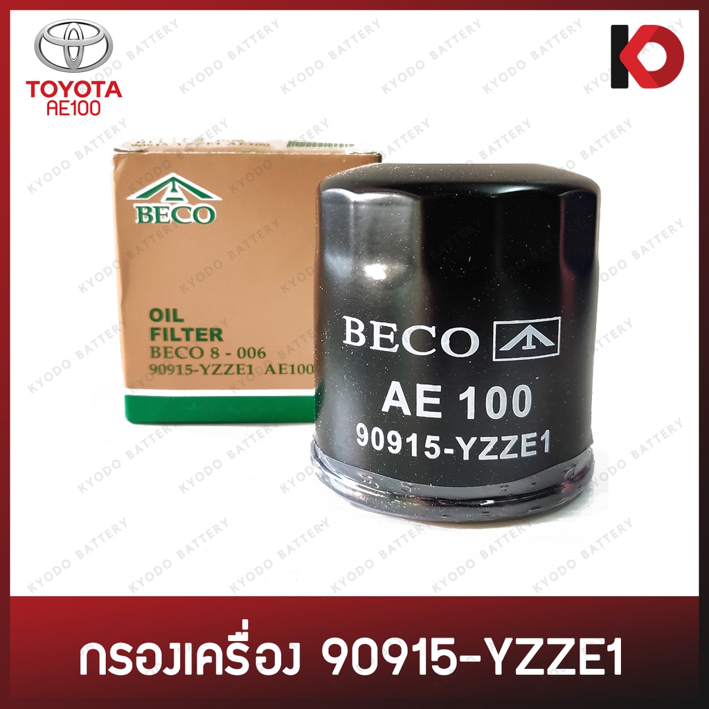 กรองเครื่อง กรองน้ำมันเครื่อง (Oil Filter) TOYOTA ALTIS, VIOS, YARIS ...