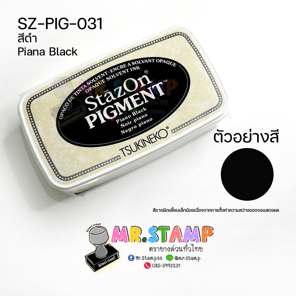 StazOn Pigment หมึกกันน้ำ ปั้มแก้วพลาสติก ผ้า โลหะ กล่องโฟม ไม้ หนัง | Shopee Thailand