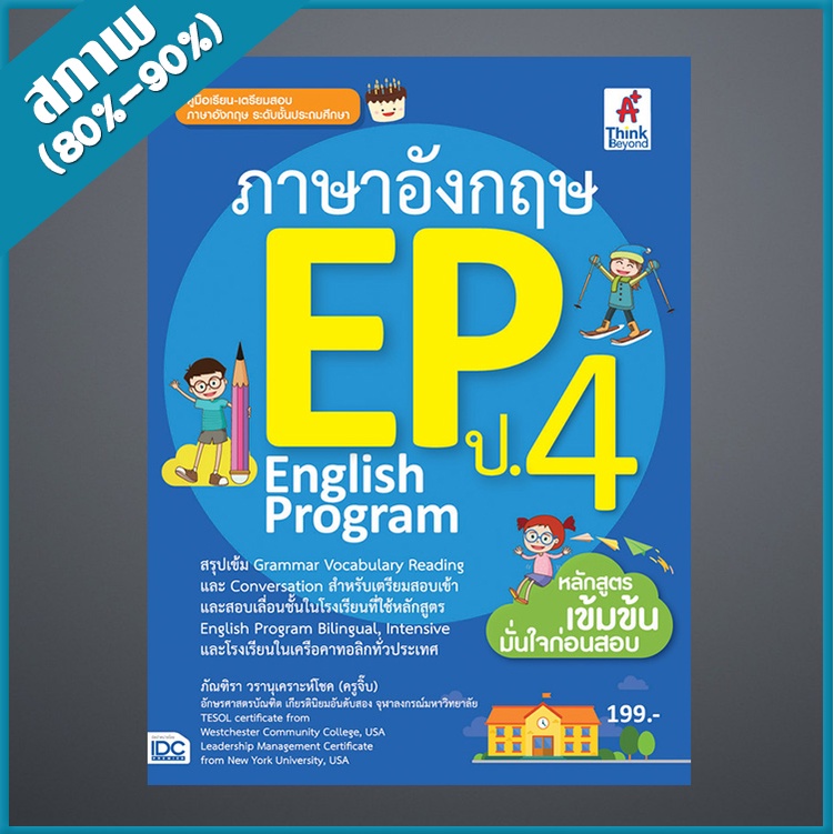 ภาษาอังกฤษ English Program(EP) ประถมศึกษาปีที่ 4 (4491038) | Shopee Thailand