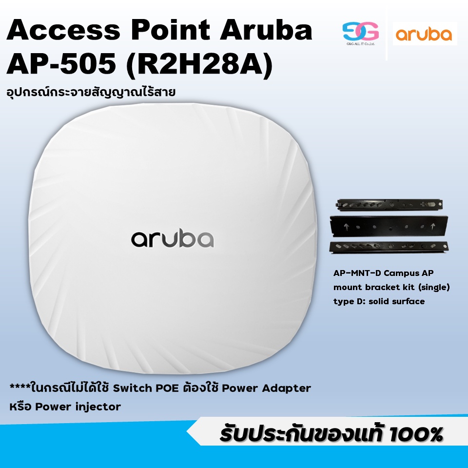 Aruba AP505 (RW) Unified (R2H28A) | Shopee Thailand