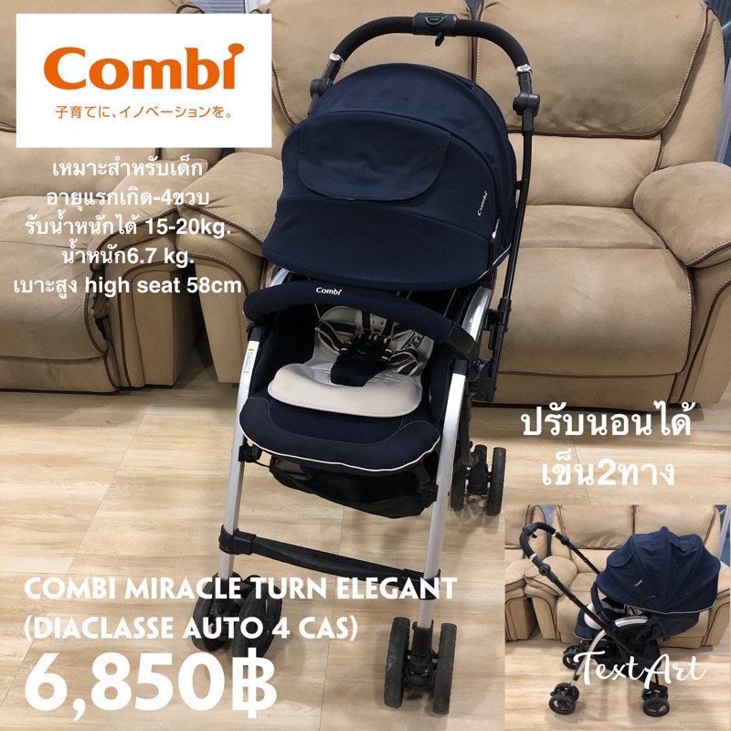 🇯🇵มือสองJapan🇯🇵 รถเข็นเด็กcombi miracle turn elegant 2 (diaclasse auto 4 cas) | Shopee Thailand