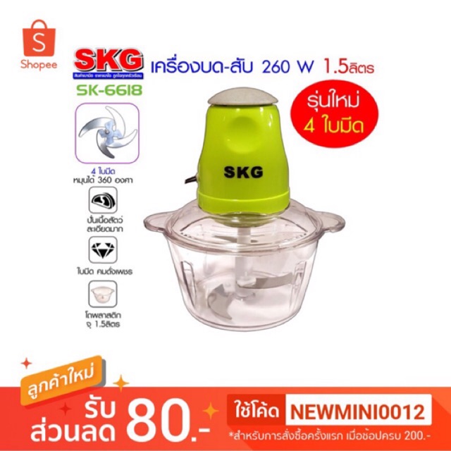 SKG เครื่องบด-สับ ไฟฟ้า รุ่น SK-6618 ใบมีดสแตนเลส 4ใบ | Shopee Thailand