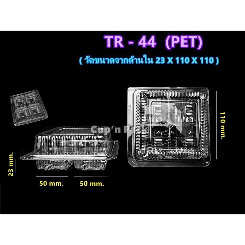 กล่องใส pet TR-44 / MP-21 จำนวน 100 ใบ/แพค | Shopee Thailand