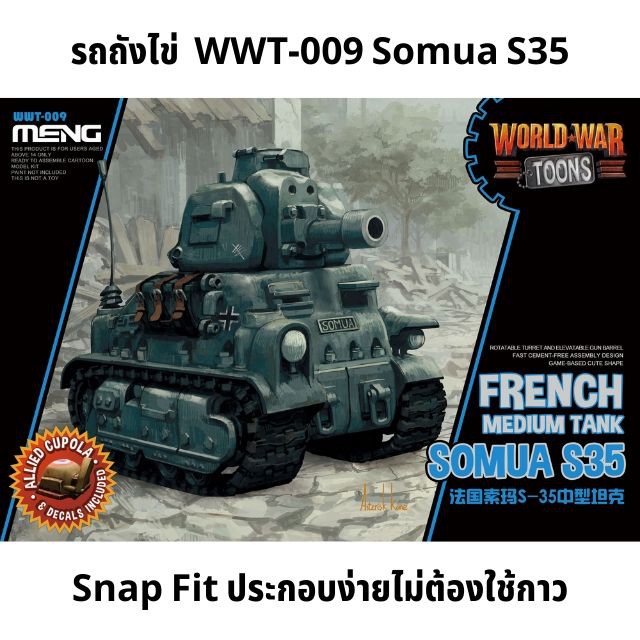 โมเดลรถถังไข่ world war toon MENG Model WWII Tank Tiger I King Tiger ...