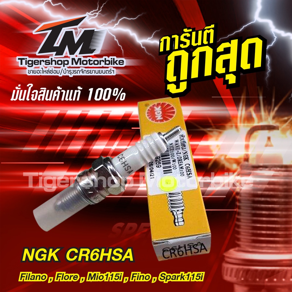 หัวเทียนรถมอเตอร์ไซค์ หัวเทียน NGK เบอร์ CR6HSA สำหรับรถรุ่น YAMAHA 4 จังหวะ ระบบหัวฉีด ,SUZUKI ...