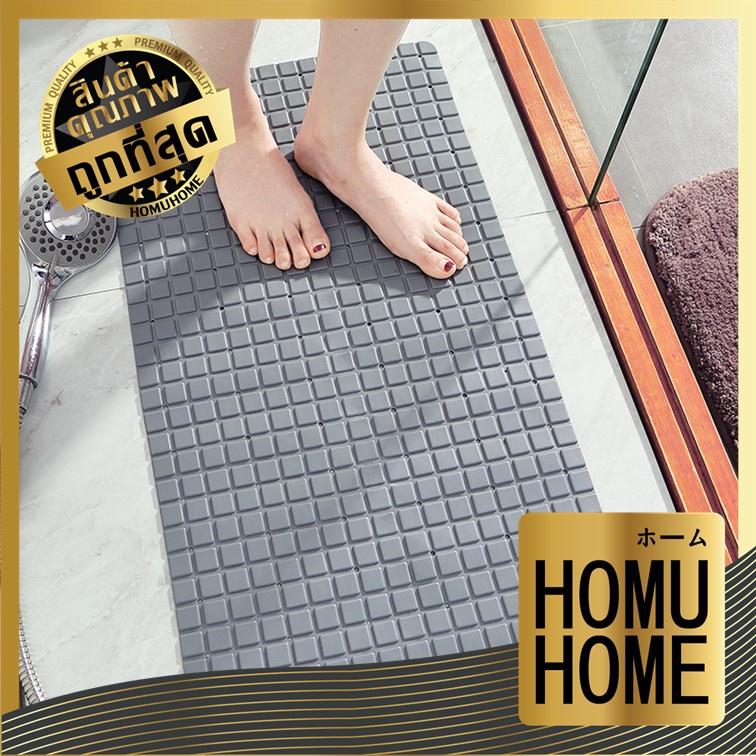 HOMUHOME MB201 พรมยางกันลื่น พรมกันลื่น สีเทา พรมยาง ยางซิลิโคน ยางกันลื่น พรม พรมห้องน้ำ ถูก ...