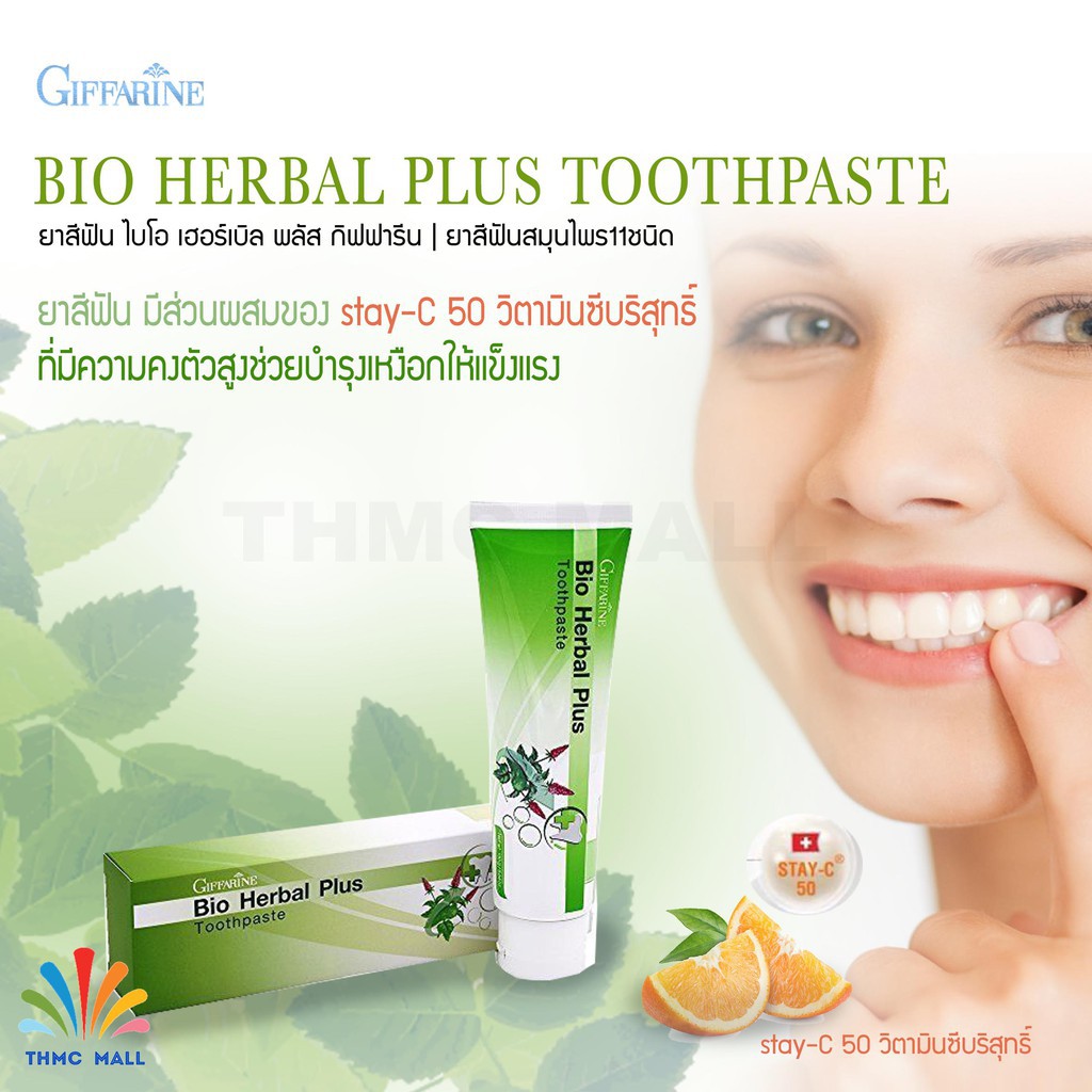 BIO HERBAL Plus TOOTHPASTE GIFFARINE ยาสีฟัน ไอโอเฮอร์เบิล พลัส ...