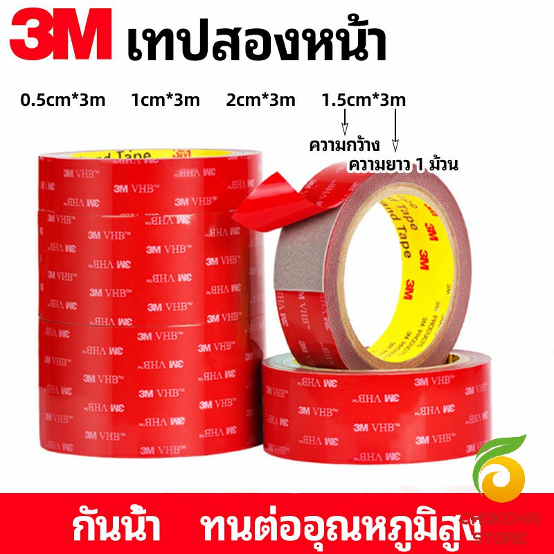 Chok เทปกาวสองหน้า 3M กาวโฟม เทปกาวสองหน้ากันน้ำ 3M double-sided tape ...