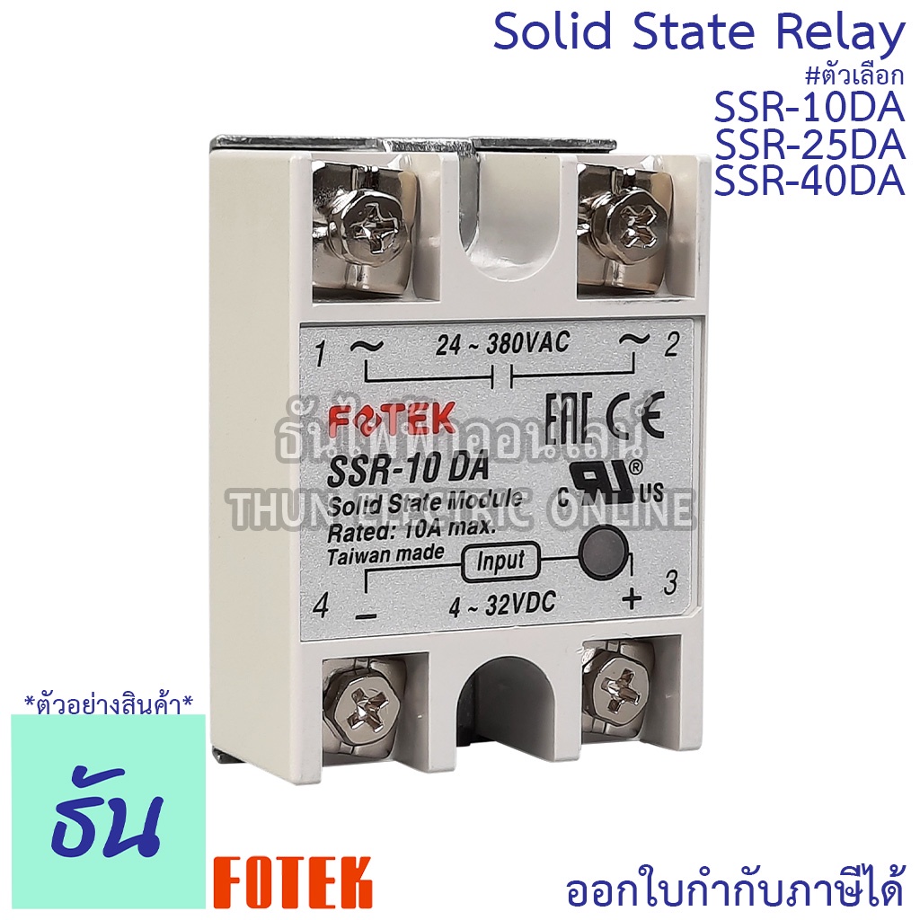 Fotek โซลิดสเตท รีเลย์ SSR-10DA, SSR-25DA, SSR-40DA Solid State Relay ขนาด กว้าง 45มม.xยาว 62มม. ...