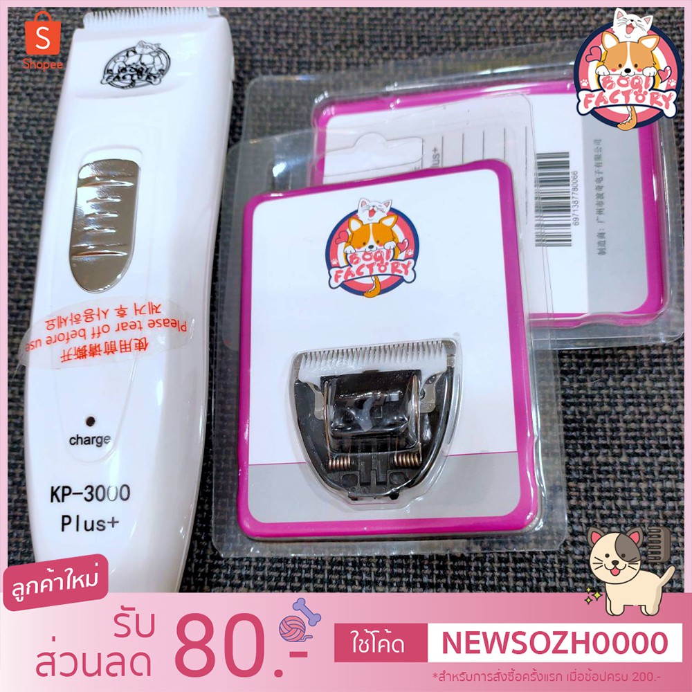Boqi factory ใบมีดสำรองแบตตาเลี่ยน Codos / KuKu รุ่น KP-3000 Plus+Blade | Shopee Thailand