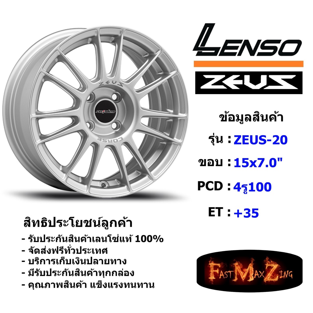 Lenso Wheel Zeus-20 ขอบ 15x7.0" 4รู100 ET+35 สีSSW ล้อแม็ก ขอบ 15 | Shopee Thailand