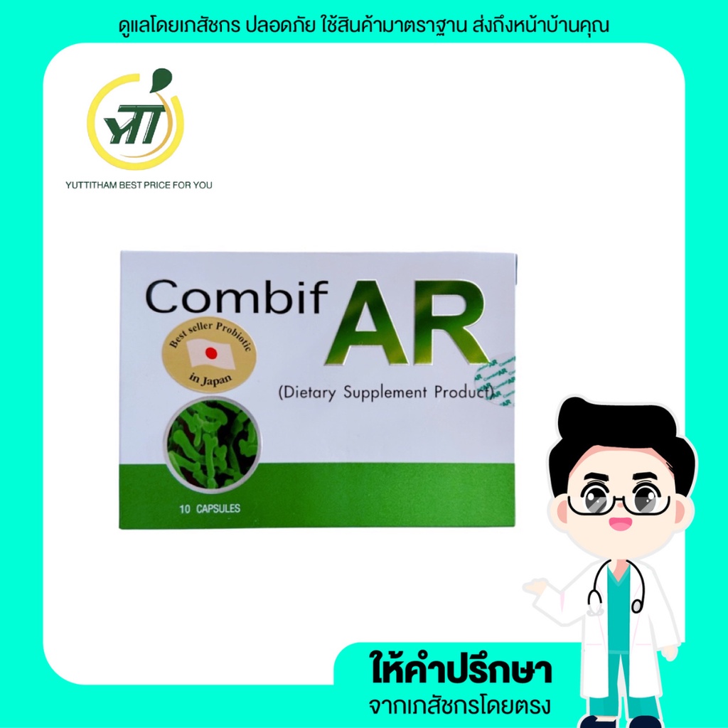 Combif AR 10 Capsules - คอมบิฟ เออาร์ ผลิตภัณฑ์เสริมโพรไบโอติก ช่วยให้ ...