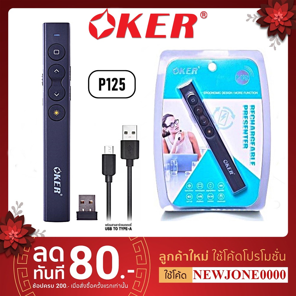 OKER P-125 Wireless LaserPointer รีโมทเลเซอร์ไร้สาย (เลเซอร์สีแดง ...