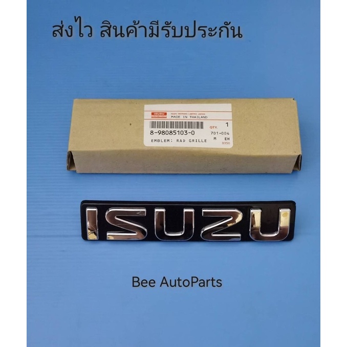 โลโก้ กระจังหน้า ISUZU D-max all new สีเงิน ปี2003-2011 ตัวเล็ก (แท้ ...
