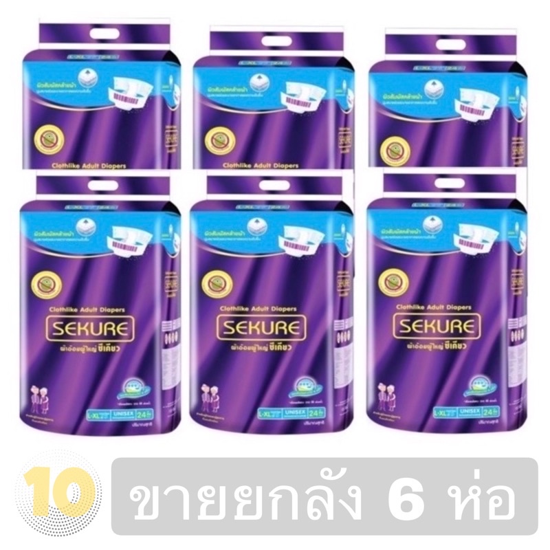 คืน15%[15CCBAUGW5] Sekure ซีเคียว ผ้าอ้อมเทปกาว L-XL 24 ชิ้น **ขายยกลัง ...
