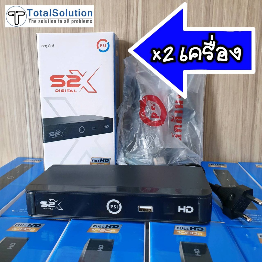 📮ส่งเร็ว พร้อมส่ง📍 (((แพ็คคู่))) PSI [[[[ S2HD S2XHD x2กล่อง ]]]] S2 HD ...