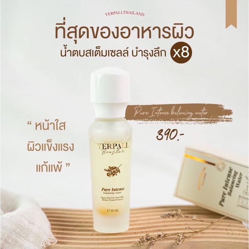 (พร้อมส่ง) YERPALL น้ำตบสเต็มเซลล์ ฟื้นฟูผิว หลุมสิวตื้นขึ้น ส่งฟรี ...