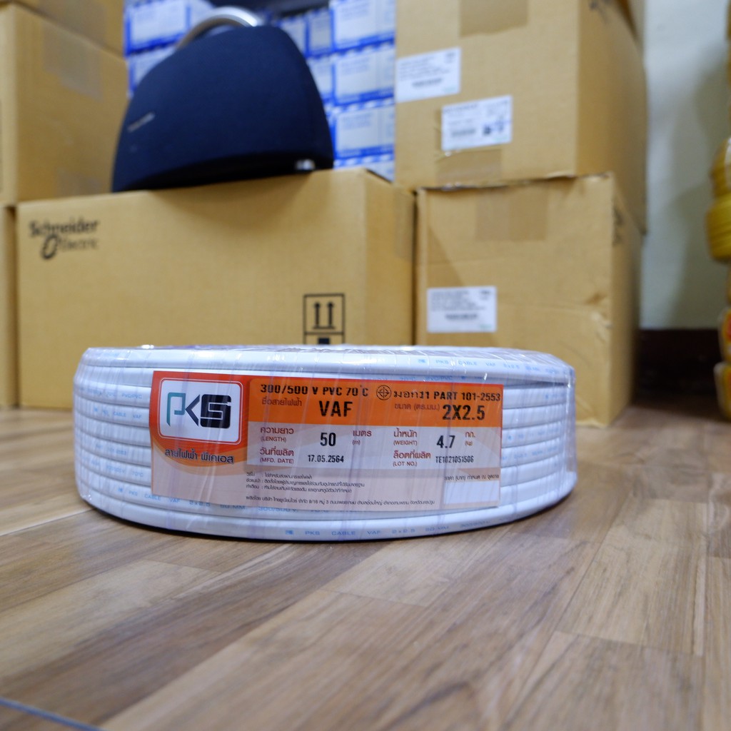 สายไฟ VAF(สายคู่) 2x2.5 sq.mm. ความยาว 10เมตร-50 เมตร ยี่ห้อ PKS | Shopee Thailand