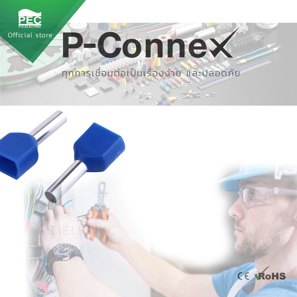 หางปลาต่อสายไฟ หางปลาคอร์ดเอ็นหุ้ม P-Connex (ถุงละ 100 ตัว) ออกใบกำกับ ...