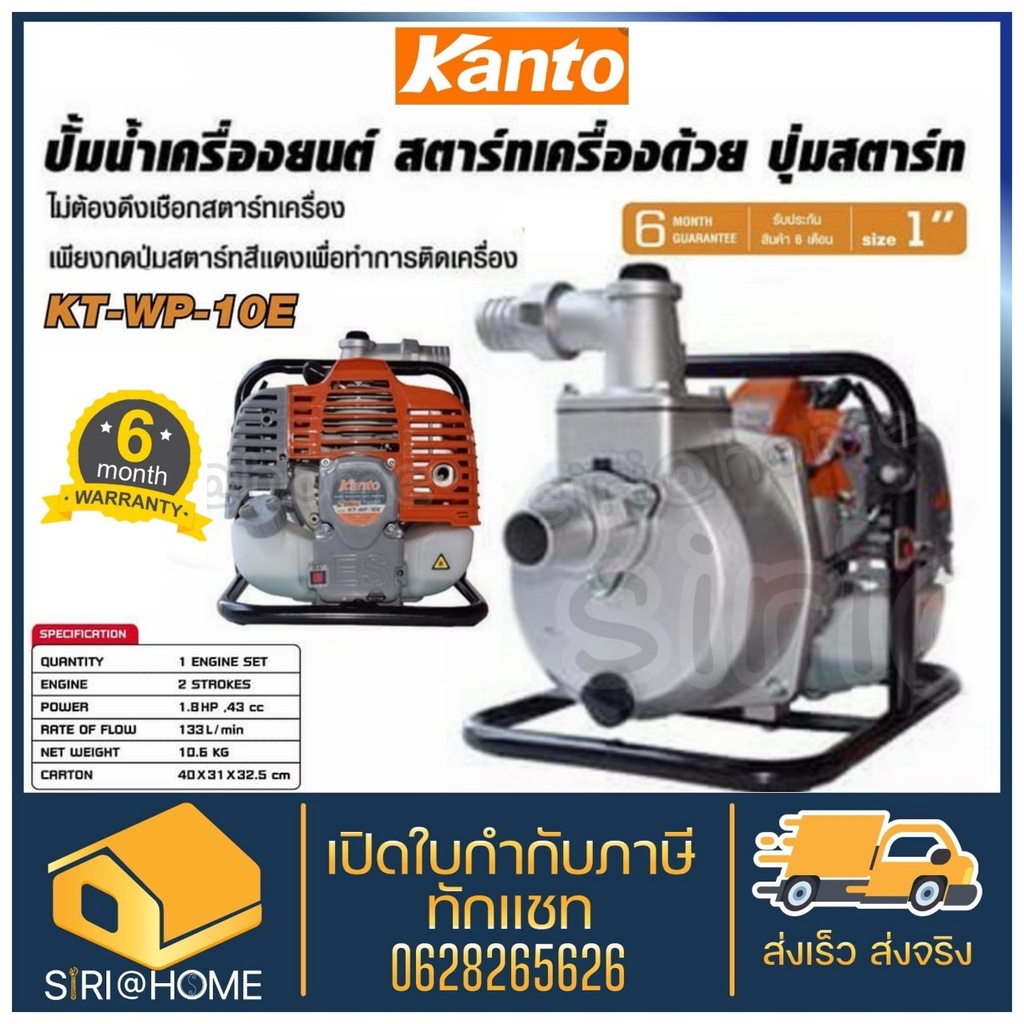 KANTO เครื่องสูบน้ำ กดปุ่มสตาร์ท (รุ่นใหม่) Kanto KT-WP-10E KANTO เครื่องสูบน้ำเบนซินแบบหิ้ว 1 ...