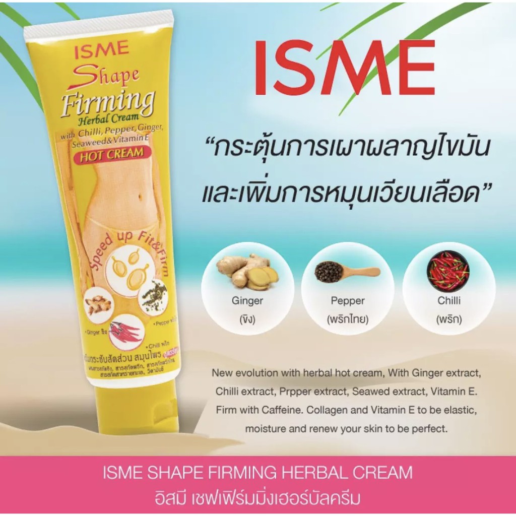 ครีมกระชับสัดส่วนสมุนไพร สูตรร้อน อิสมี ISME Shape Firming Herbal Cream 120 กรัม ของแท้ 💯 ...