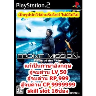 front mission ราคาพิเศษ | ซื้อออนไลน์ที่ Shopee ส่งฟรี*ทั่วไทย!