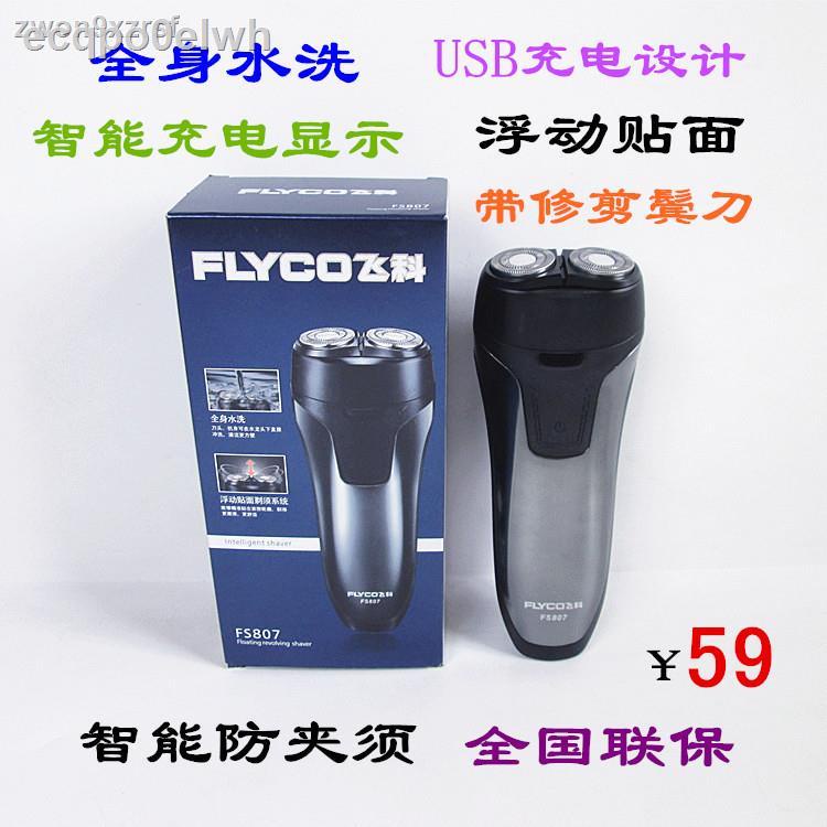 รุ่นล่าสุดของปี 2021 รับประกัน 24 ชั่วโมง สินค้าอิเล็กทรอนิกส์ ☈เครื่องโกนหนวดไฟฟ้า Flyco ...