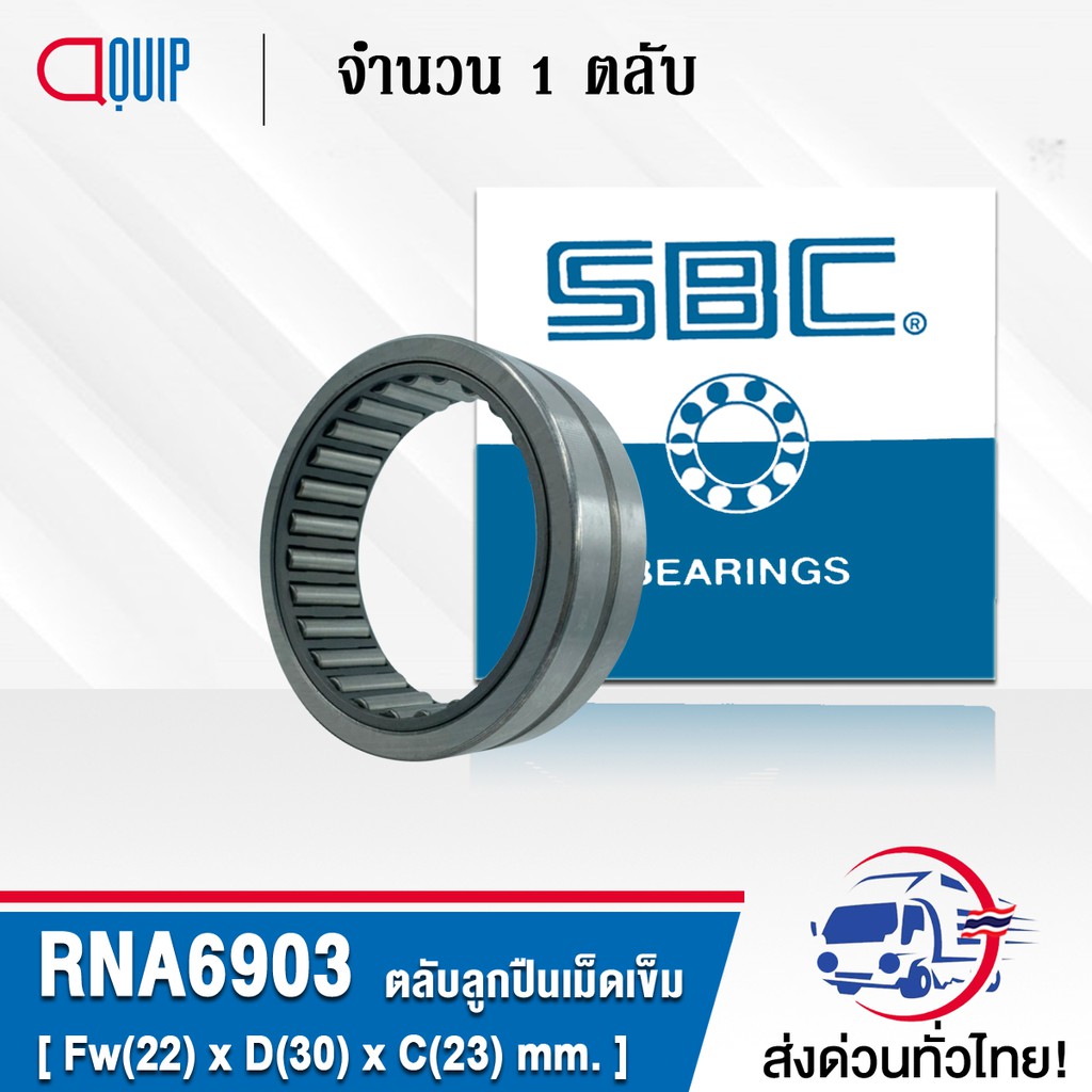 RNA6903 SBC ตลับลูกปืนเม็ดเข็ม ( NEEDLE ROLLER BEARINGS ) RNA 6903 ...