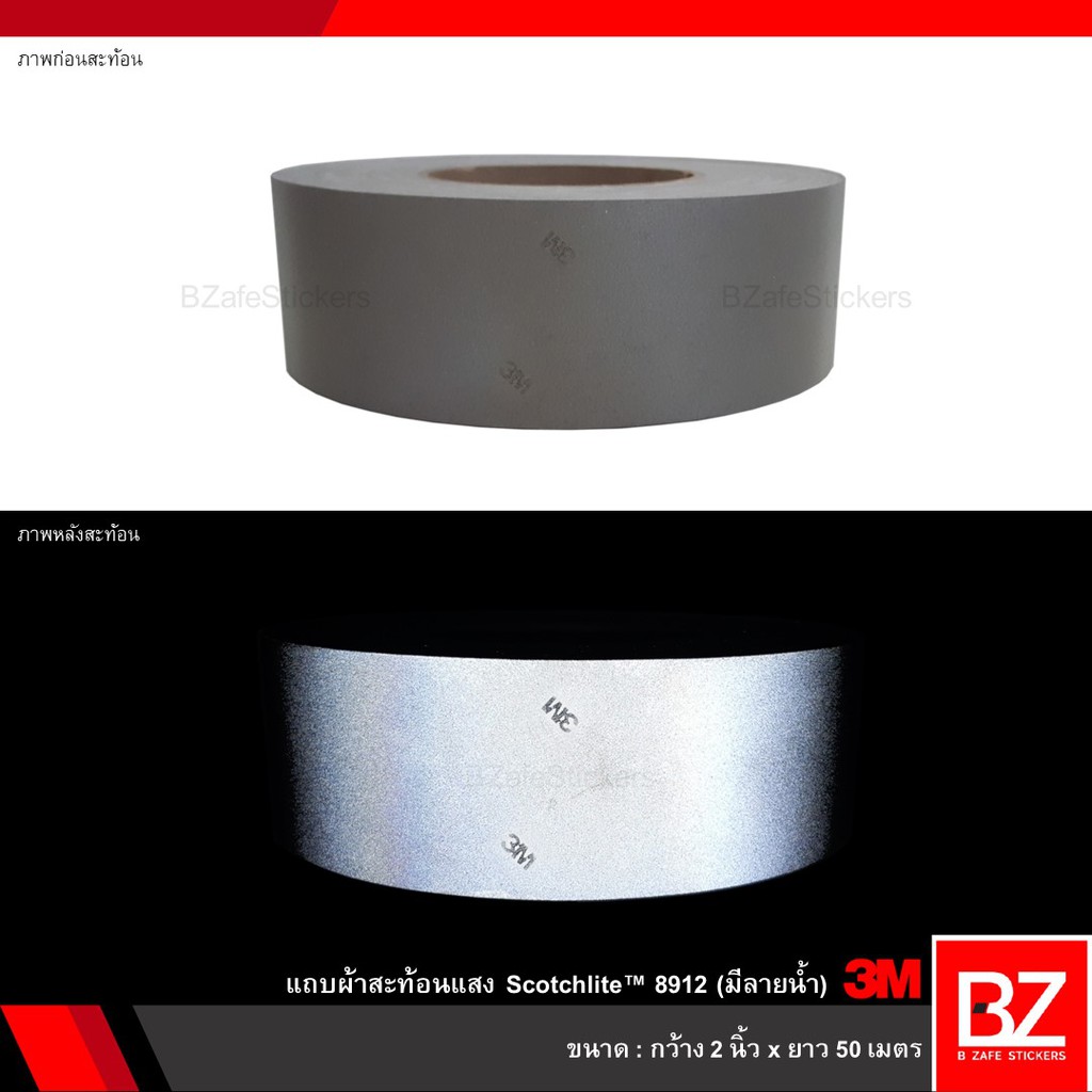 แถบผ้าสะท้อนแสง 3M Scotchlite™ รุ่น 8912 (มีลายน้ำ) กว้าง 2 นิ้ว x ยาว ...