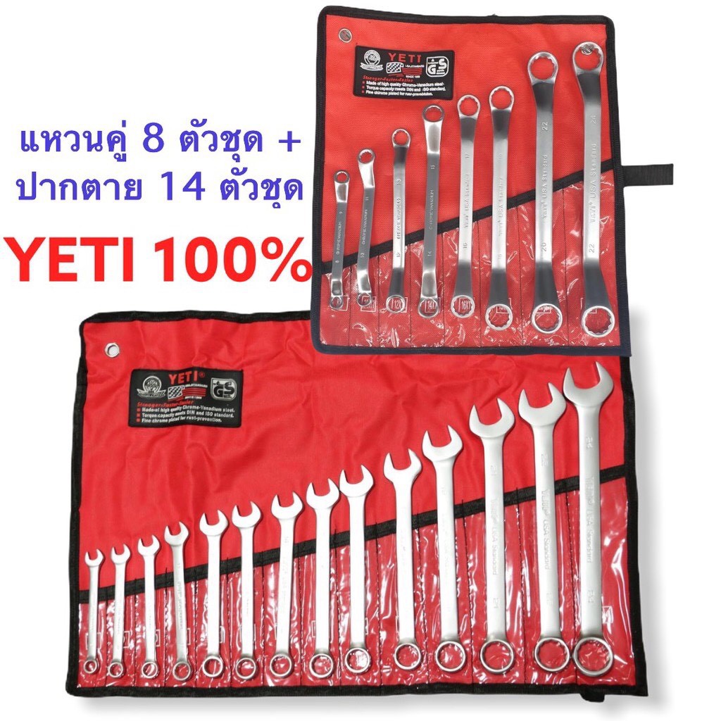 YETIประแจแหวนข้างปากตาย 8-24 มิล + YETIประแจ แหวน 8 ตัวชุด 8-24 มิล ISO ...