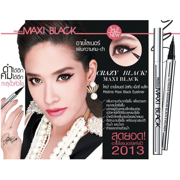 มิสทีน แม็กซี่ แบล็ค อายไลเนอร์ Mistine maxi black eyeliner | Shopee Thailand
