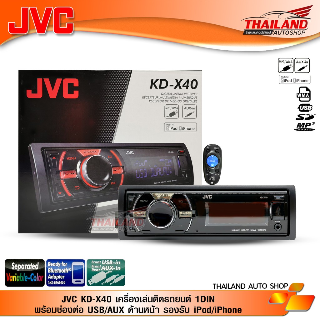 JVC KD-X40 เครื่องเล่นติดรถยนต์ 1DIN พร้อมช่องต่อ USB/AUX ด้านหน้า ...