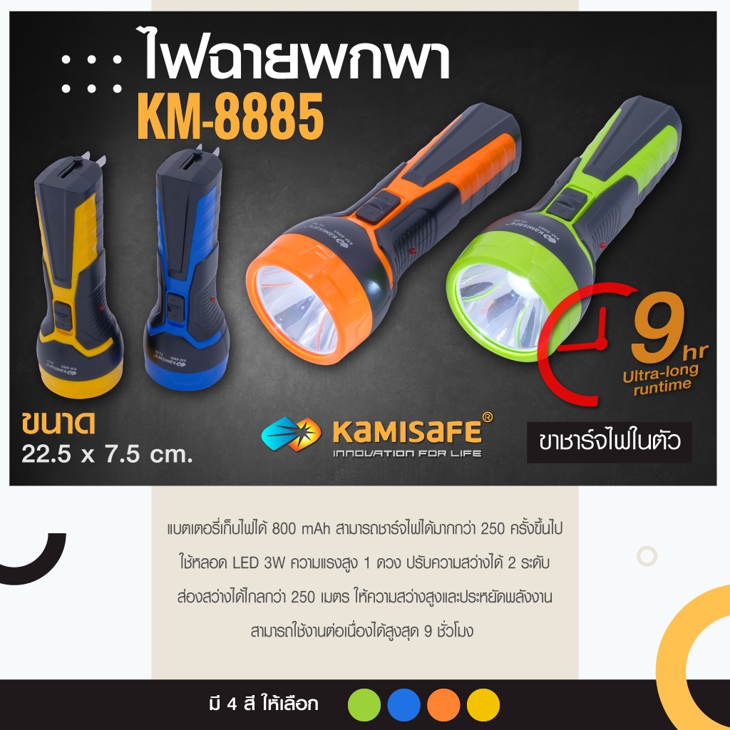 Kamisafe KM-8885 ไฟฉายชาร์จไฟบ้าน LED 1 ดวง แบตเตอร์รี่ในตัว ขนาดพกพา ...