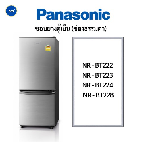 ขอบยางตู้เย็น(ช่องธรรมดา) Panasonic(พานาโซนิค) รุ่น NR - BT222 / NR ...