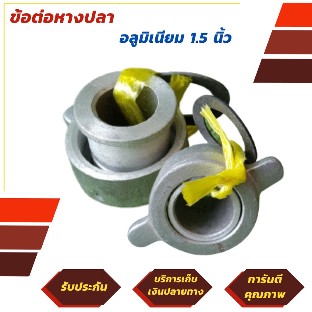 ข้อต่อทางน้ำเข้า สำหรับปั๊มน้ำอลูมิเนียม ปั๊มสูบน้ำ ขนาด 1.5 นิ้ว ...