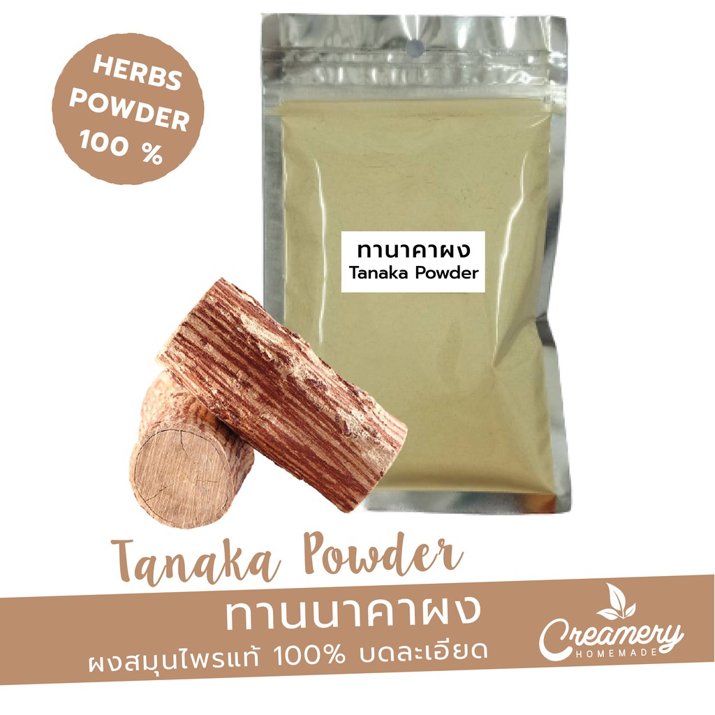 ทานาคาผง Tanaka Powder 100 กรัม | สมุนไพร100% บดละเอียด ทานาคา | Shopee ...