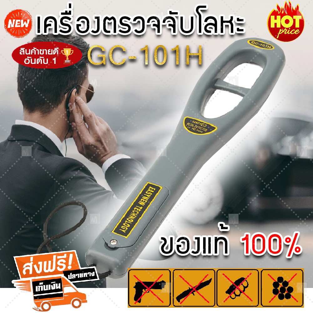 (จัดส่งฟรี) เครื่องตรวจจับโลหะ เครื่องสแกนวัตถุ ตรวจอาวุธ เซนเซอร์ตรวจ ...