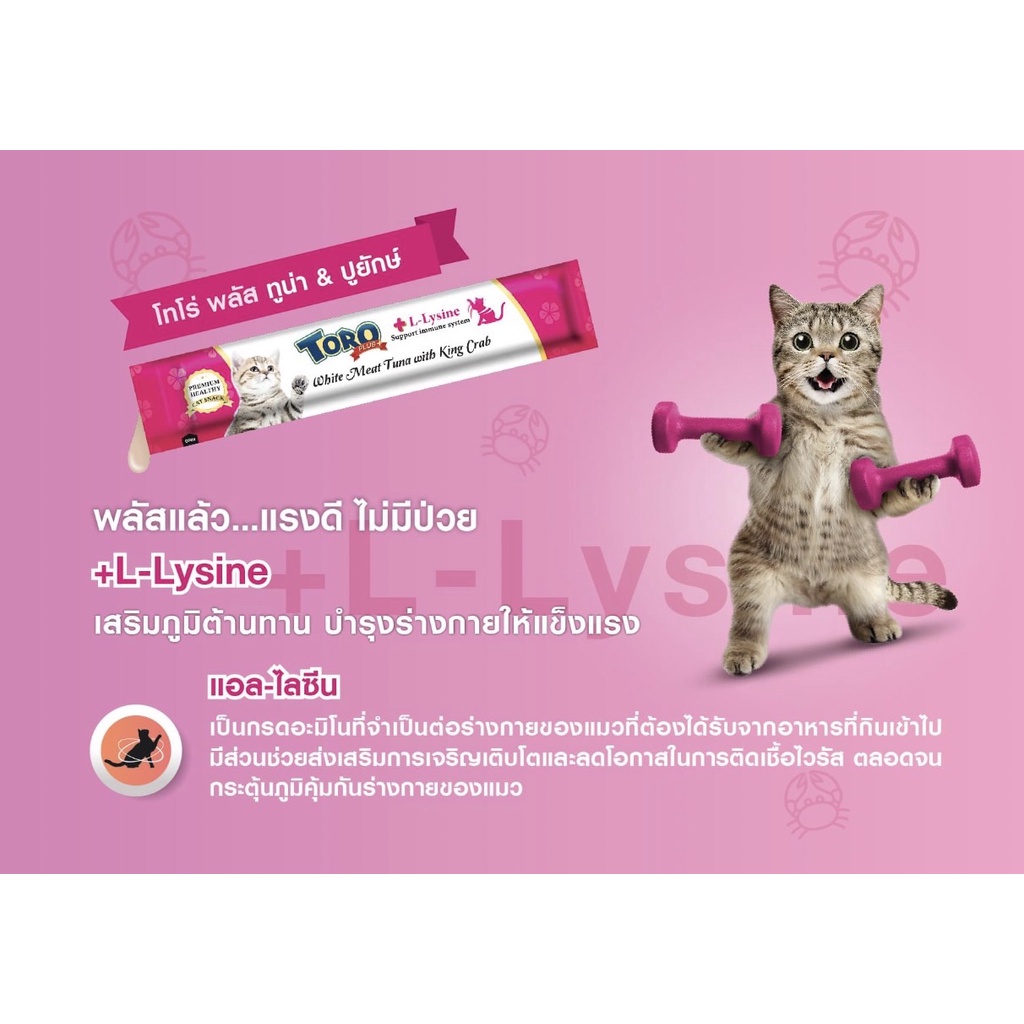 Toro Plus ขนมแมวเลีย ขนาด 15 กรัม 5 ซอง | Shopee Thailand