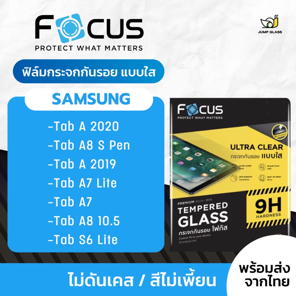 Focus ฟิล์มกระจกนิรภัย Samsung Galaxy Tab S6 Lite,Tab A8 10.5,Tab A7 ...