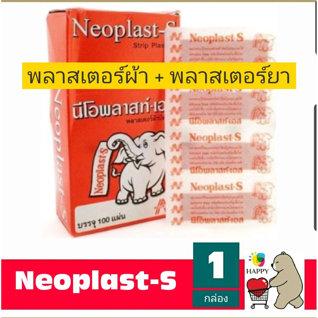 Neoplast-S และ Tensoplast นีโอพลาสท์เอส และเทนโซพลาส พลาสเตอร์ยา ...