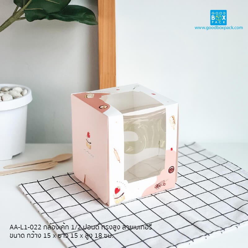 Goodboxpack(10ใบ/แพ็ค)กล่องเค้กครึ่งปอนด์ทรงสูง กล่องกระดาษ กล่องเบเกอรี่ กล่องขนม กระดาษฟู้ด ...