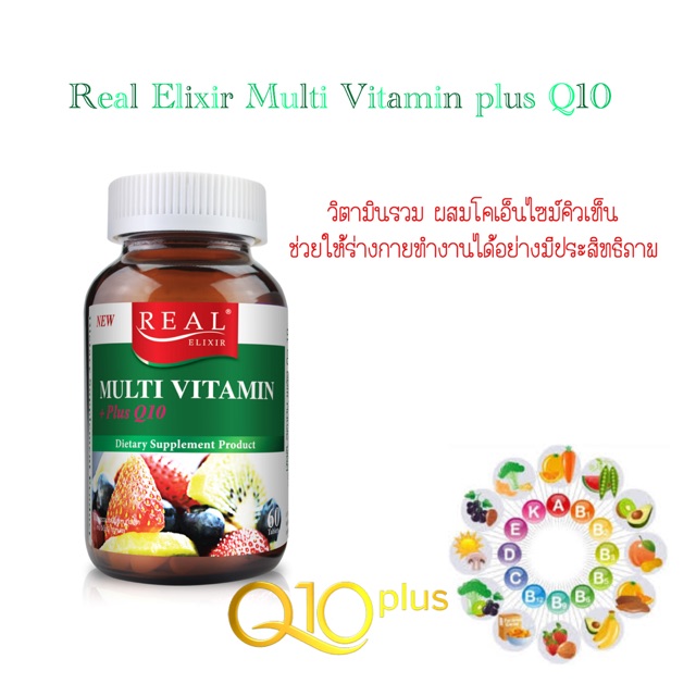 Real Elixir Multi Vitamin plus Q10 วิตามินรวม ผสมโคเอ็นไซม์คิวเท็น ...