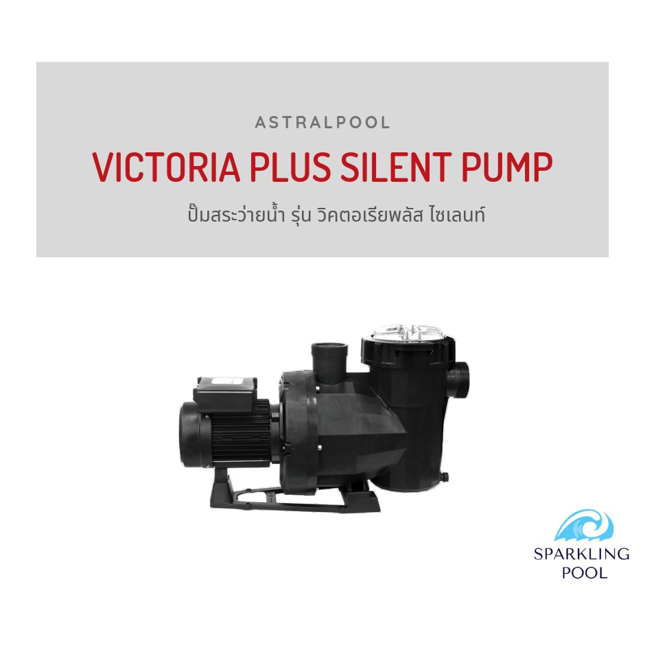 VICTORIA PLUS SILENT PUMP 2 HP 230 V ปั๊ม รุ่น วิคตอเรียพลัส ไซเลนท์ 2 แรงม้า 220 โวลต์ ...