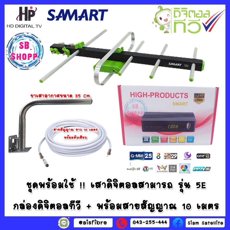 ** ชุดเสาพร้อมกล่อง **เสาดิจิตอลทีวีSAMART U5E + ขา L 35 CM. + สาย Rg6 10M พร้อมหัว | Shopee ...
